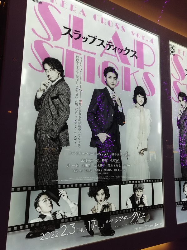 「SLAPSTICKS」感想 ドタバタ・サイレントコメディ映画界への郷愁 壮一帆出演 | キラキラパワー