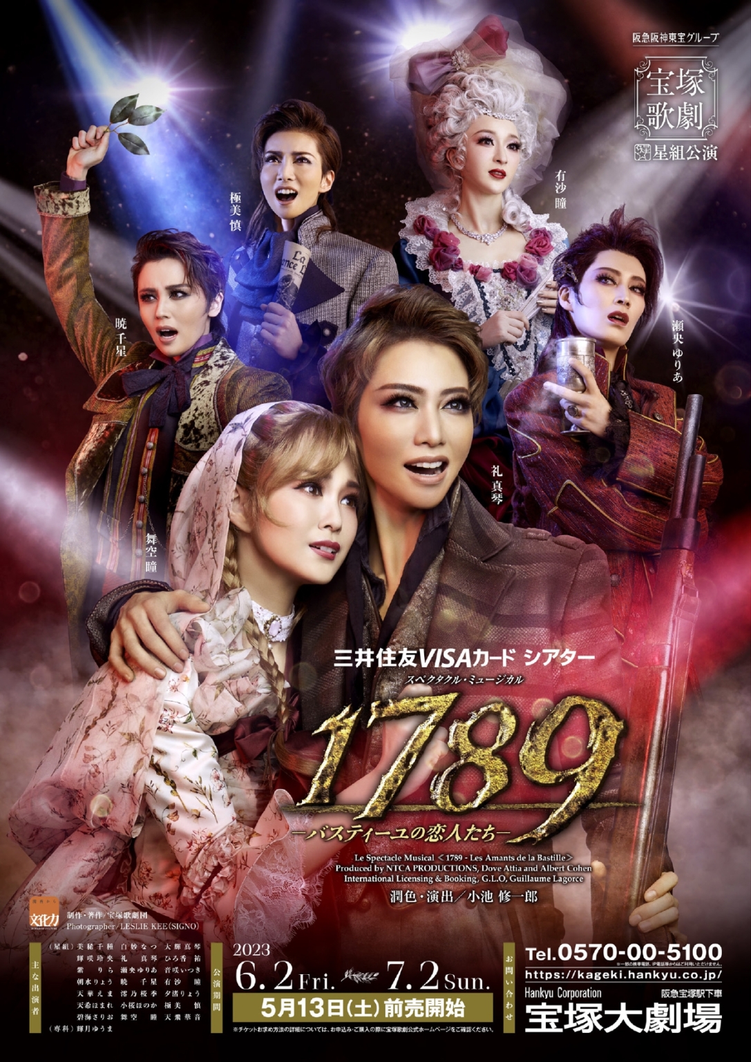 星組『1789』ポスター画像アップ！！揃った6名 色濃く スポットライトが当たる☆彡 | キラキラパワー