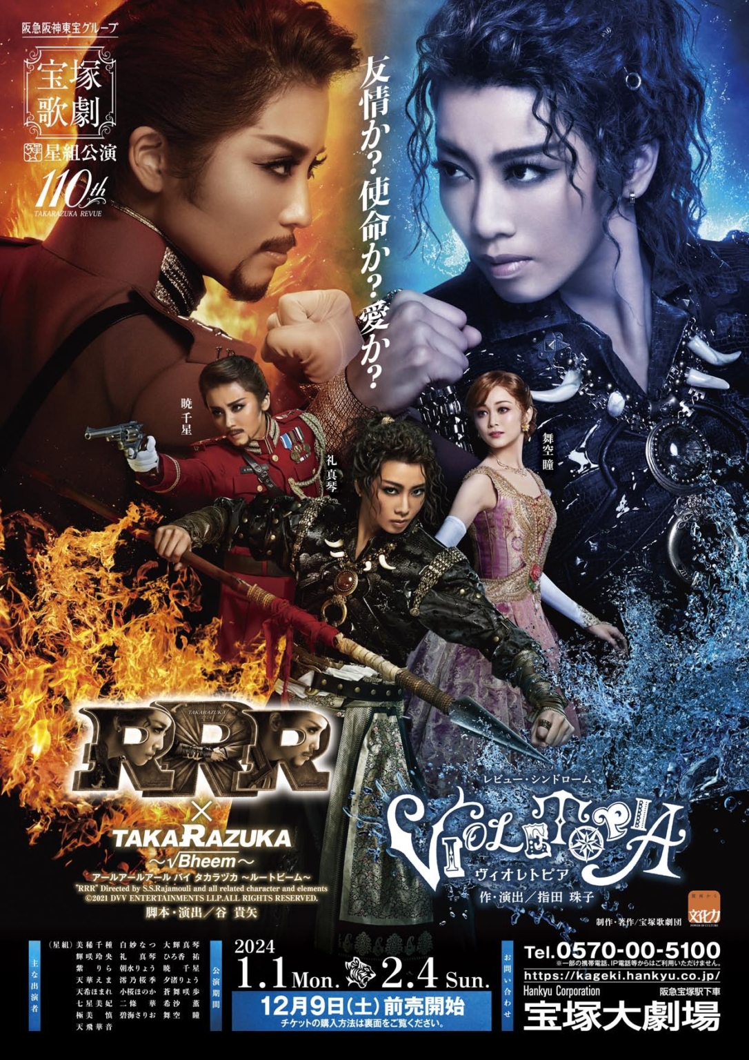宝塚版『RRR』ポスターアップ！礼真琴＆暁千星＆舞空瞳 3人揃って本格的RRRの世界観に感動！ | キラキラパワー